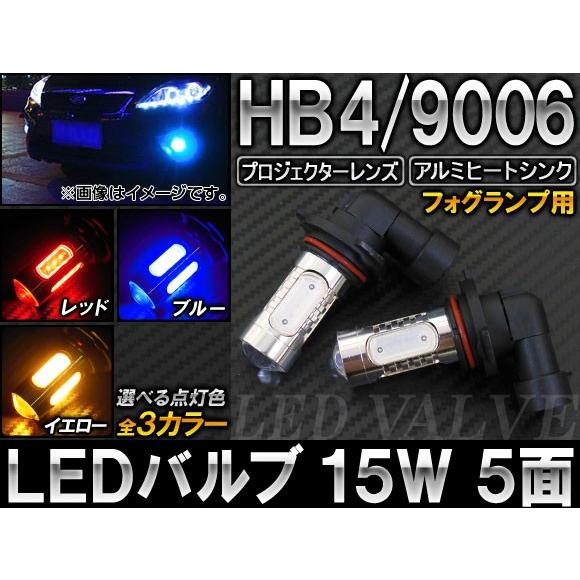 オートパーツエージェンシー AP LEDバルブ HB4/9006 15W 12V 選べる3カラー AP-LB007 入数：2個 : オートパーツエージェンシー2号店 - 通販 - Yahoo ...