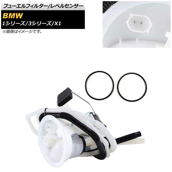 フューエルフィルター/レベルセンサー BMW 1シリーズ E82/E87/E88 116i/118i/120i/130i 2006年〜2013 ...