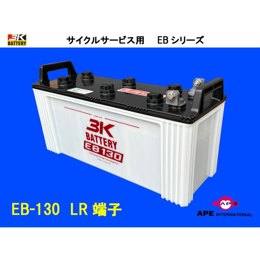3Kバッテリー バッテリー EB130 LR端子 有人搬送車 サイクルサービス ディープサイクル 3K 安定 高寿命 : APE INTERNATIONAL Yahoo!店 - 通販 ...