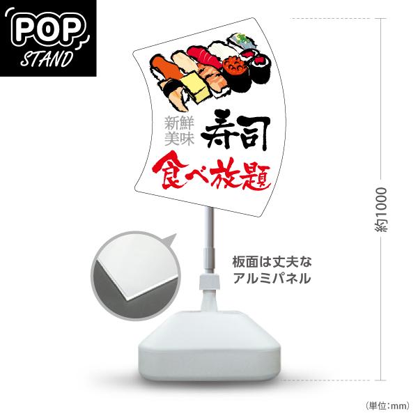スタンド看板 寿司 食べ放題 白 屋外使用可 Y-1014-5 : あぴまちYahoo!店 - 通販 - Yahoo!ショッピング
