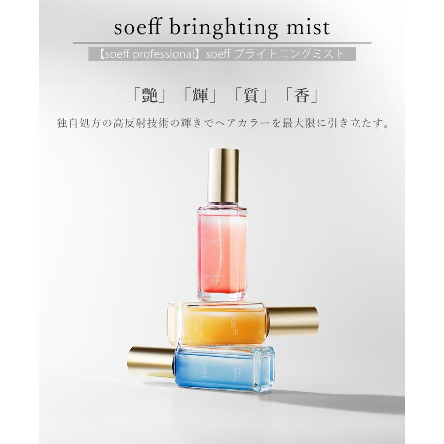 ヘアミスト スタイリングミスト ソフ ブライティングミスト 55ml soeff bringhting mist jasmine poir berry＆musk ツヤ ラメ しっとり ...