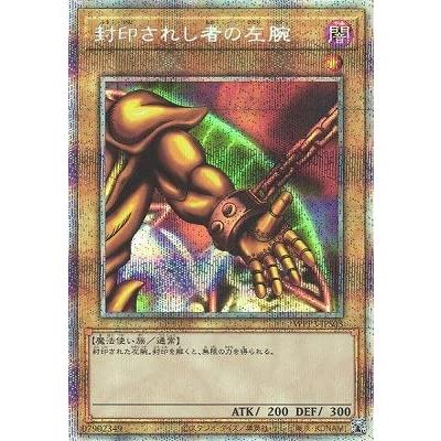 遊戯王 第11期 WPP3-JPS03 封印されし者の左腕【プリズマティックシークレットレア】 : APMストア - 通販 - Yahoo!ショッピング