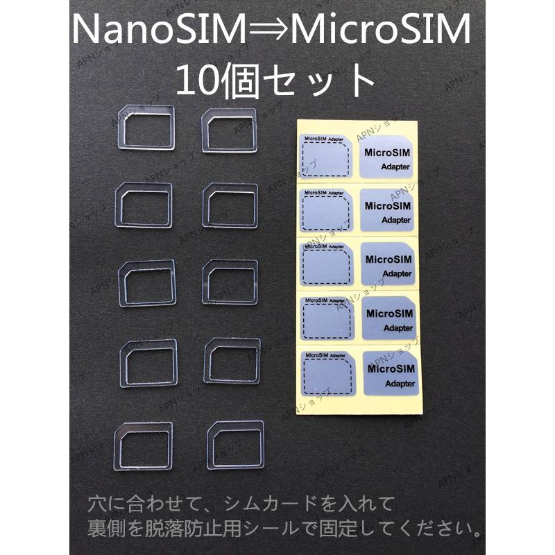 【ゆうパケット送料無料】APNSIM NanoSIM 変換アダプター 10個セット（クリアorブラック） ドコモ スマートフョン NanoSIM→MicroSIM : APNショップ - 通販 ...