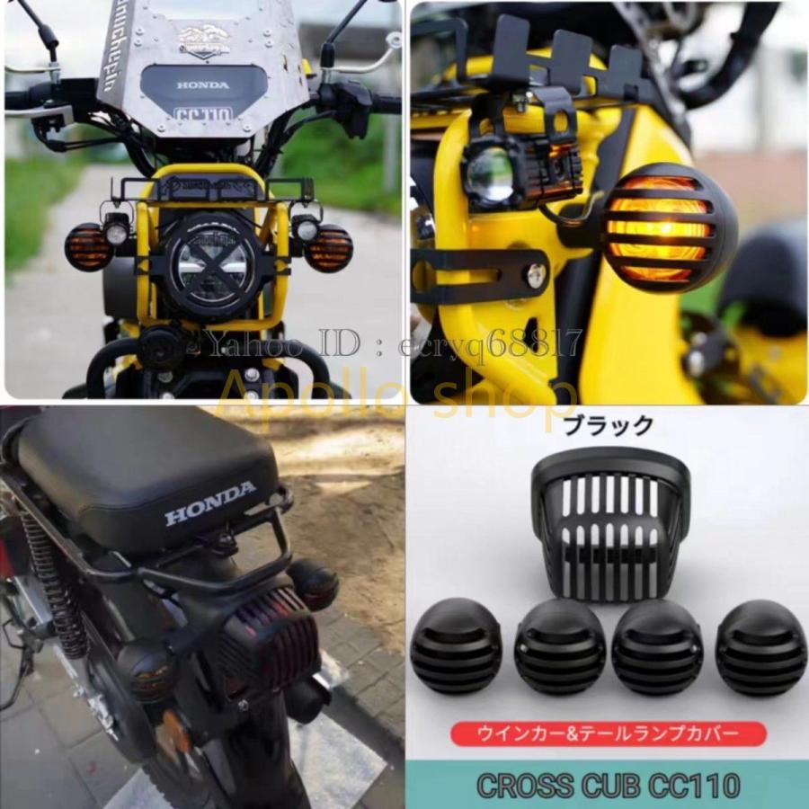 クロスカブ cc110 【ブラック】ウインカー&テールランプカバーセット CROSS CUB カスタム : Apollo shop - 通販 ...