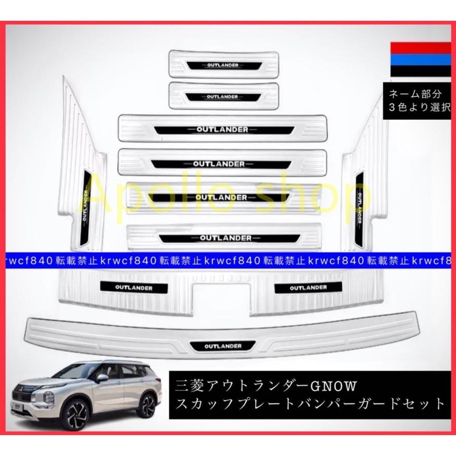 三菱 アウトランダーPHEV 5LA-GN0W スカッフプレート サイドシル バンパーガード 10点フルセット シルバー : Apollo shop - 通販 - Yahoo!ショッピング