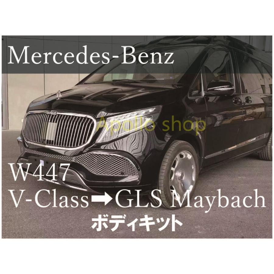 W447 フロント バンパー グリル リア ボンネット GLS マイバッハtype 未塗装 メルセデス ベンツ Vクラス エアロ . : Apollo shop - 通販 - Yahoo!ショッピング