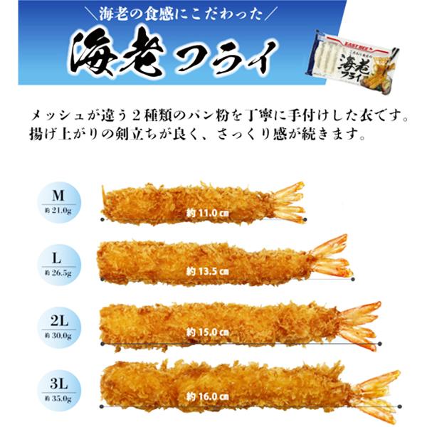 EAST BEE 海老フライ 2Lサイズ 300g (約30g×10尾 エビフライ BAP認証 )[1103380] : A-プライスオンラインショップ - 通販 - Yahoo!ショッピング