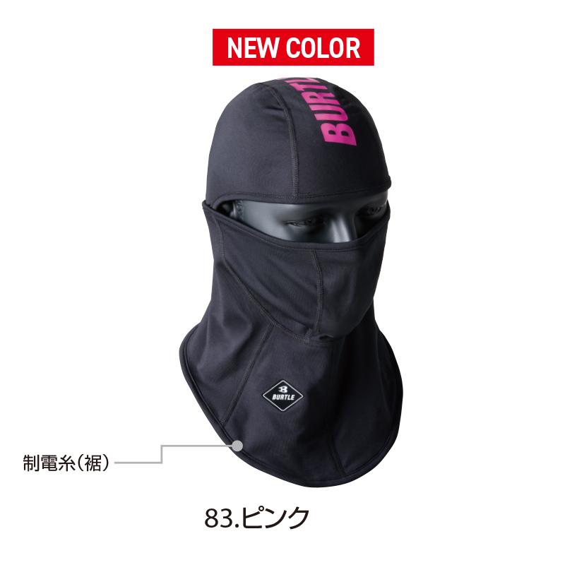 BURTLE バートル 4068 ホットバラクラバ 送料無料 即日出荷 2024 秋冬 暖かい インナー 裏起毛 保温 消臭 吸汗速乾 クリスマス ギフト : アパレルモード - 通販 ...