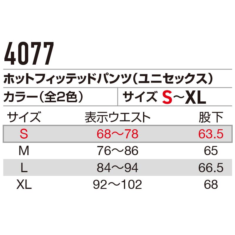 BURTLE バートル 4077 ホットフィッテッドパンツ 送料無料 S-XL 即日出荷 2024 秋冬 暖かい インナー 裏面起毛 保温 消臭 吸汗速乾 バレンタイン ギフト : アパレル ...