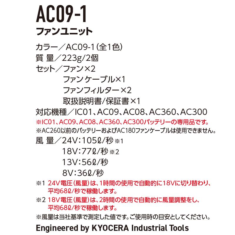 BURTLE バートル エアークラフト 2025 ファン バッテリー セット AC09 AC09-1 新型24V 空調ウェア デバイス : アパレルモード - 通販 - Yahoo!ショッピング