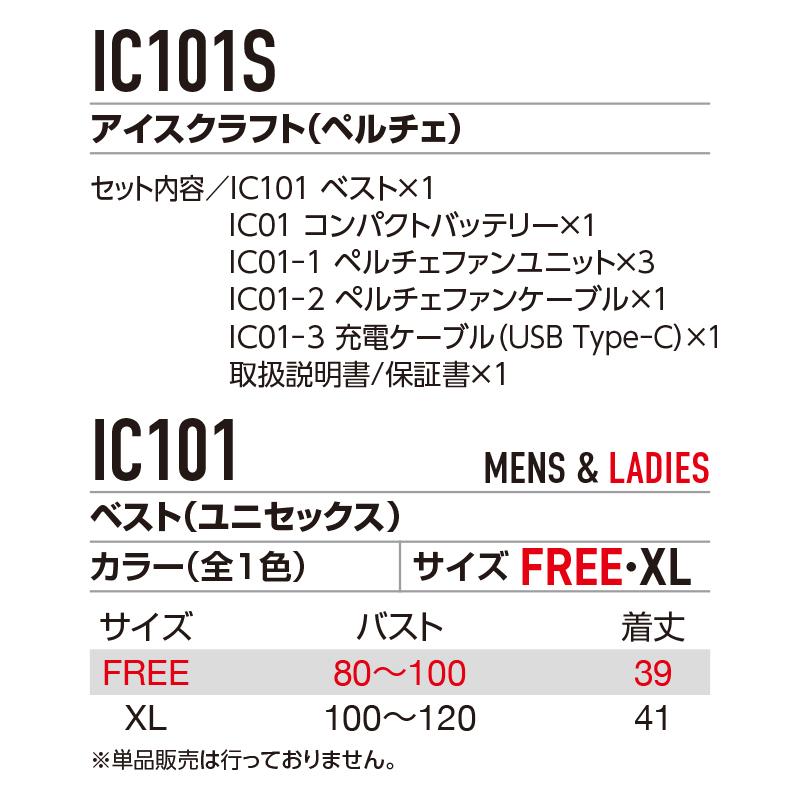 BURTLE バートル アイスクラフト 2025 ベスト IC101S ペルチェ バッテリー セット ストレッチ : アパレルモード - 通販 - Yahoo!ショッピング
