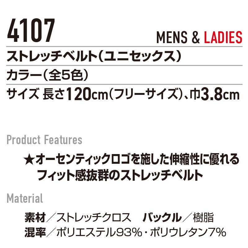 BURTLE バートル 4107 ストレッチベルト 2025 おしゃれ かっこいい ストレッチ 父の日 クリックポスト便 送料無料 : アパレルモード - 通販 - Yahoo!ショッピング