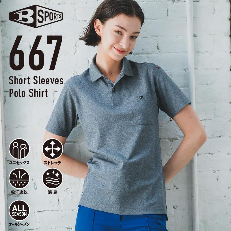 BURTLE バートル 667 半袖ポロシャツ Xラインシルエット ドライメッシュ 消臭 ストレッチ 吸汗速乾 クリックポスト便 送料無料 : アパレルモード - 通販 - Yahoo!ショッピング