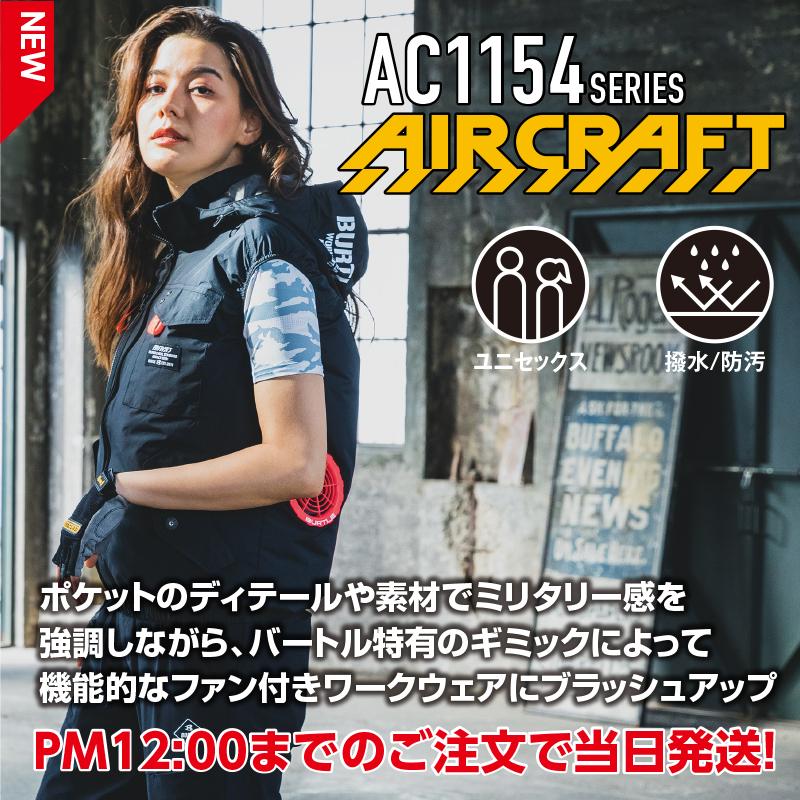 BURTLE バートル 空調ウェア BURTLE ベスト 2023 AC1154 3XL : アパレルモード - 通販 - Yahoo!ショッピング