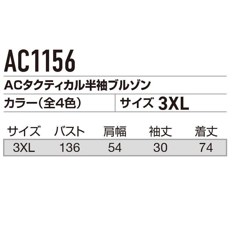 バートルBURTLE AC1156 ACタクティカル半袖ブルゾン 2023モデル 3XL :AC1156-3xl:アパレルモード - 通販 - Yahoo!ショッピング