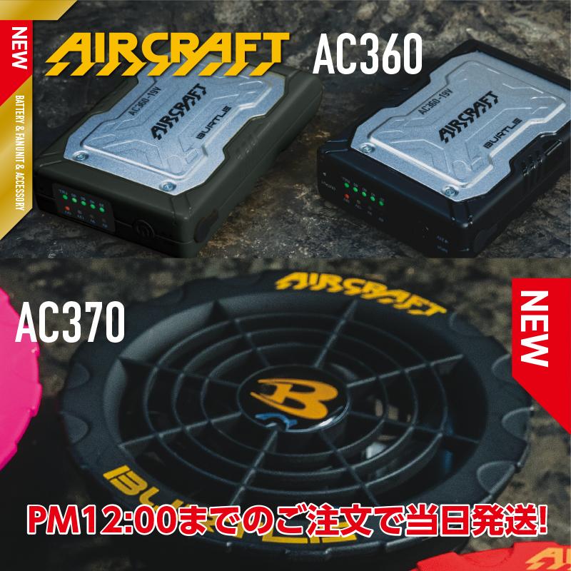 BURTLE バートルBURTLE AC1156 ACタクティカル半袖ブルゾン2023モデル XXL バッテリーAC360&ファンAC370 3点セット : アパレルモード - 通販 ...