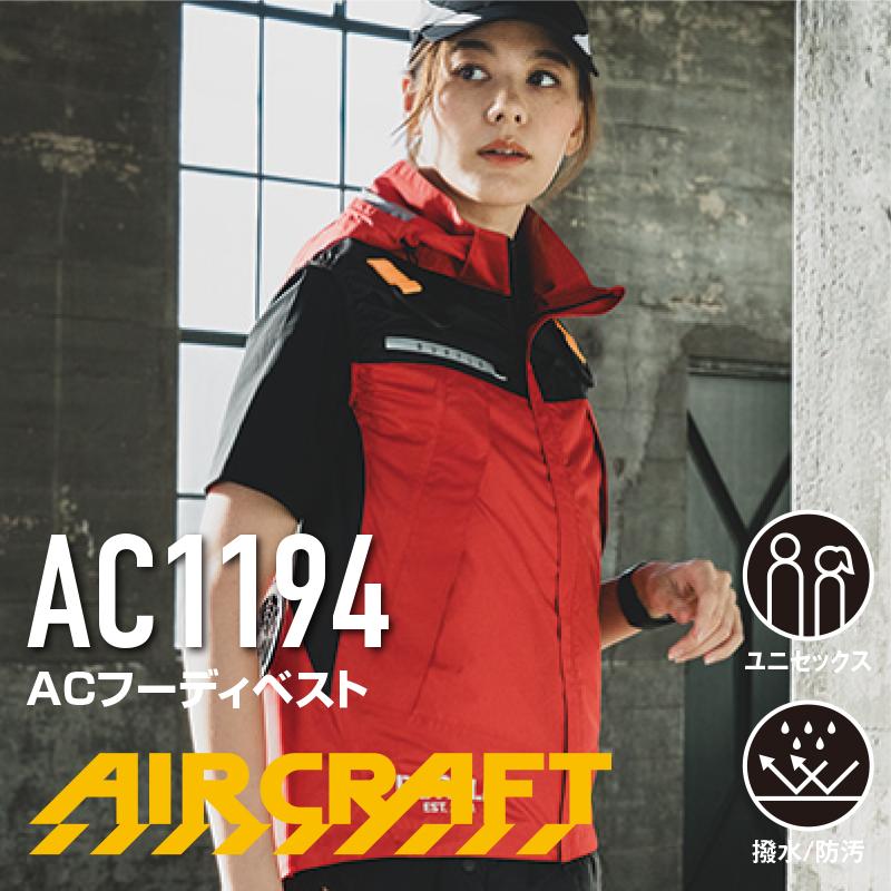 BURTLE バートル AC1194 s〜xl ベスト エアークラフト フルハーネス対応 ACフーディベスト 空調ウェア 2024モデル : アパレルモード - 通販 - Yahoo!ショッピング