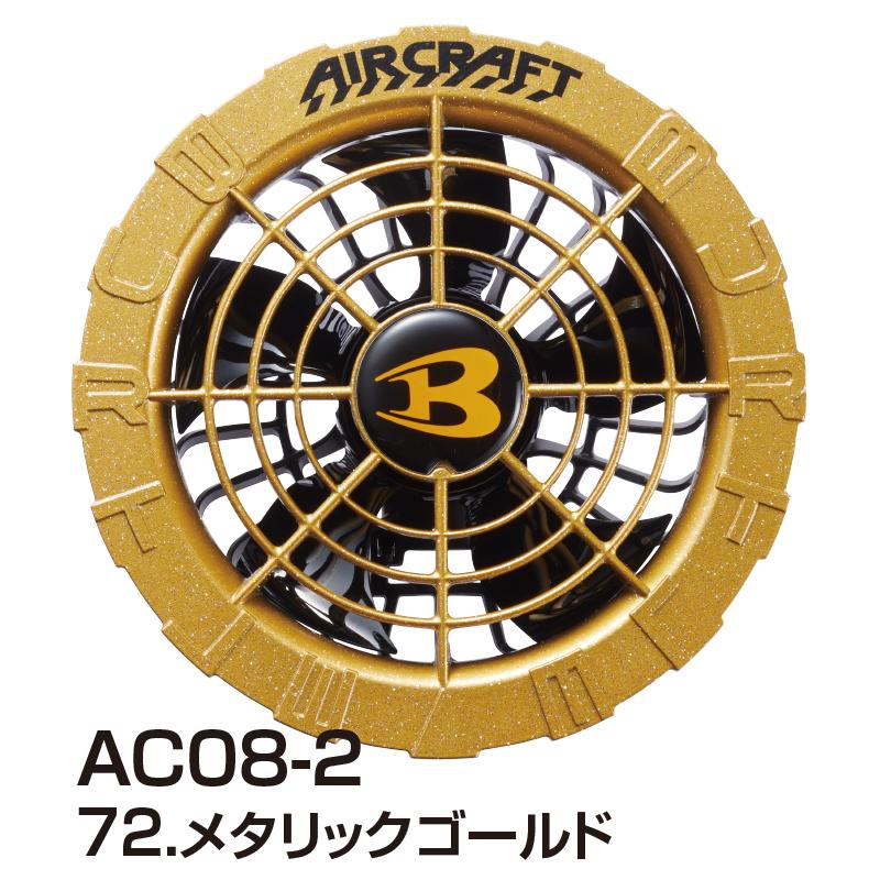 BURTLE バートル BURTLE エアークラフト AC2021 3xl AC08-2 セット 2024 限定ファン バッテリー サイドファン ジャケット 長袖 フルハーネス 空調ウェア ...