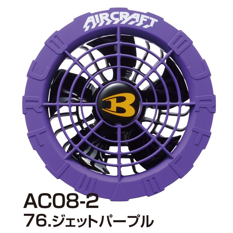 BURTLE バートル BURTLE エアークラフト AC2021 3xl AC08-2 セット 2024 限定ファン バッテリー サイドファン ジャケット 長袖 フルハーネス 空調ウェア ...