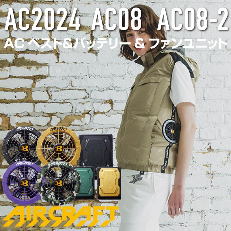 BURTLE バートル BURTLE エアークラフト AC2024 xxl AC08-2 セット 2024 限定ファン バッテリー サイドファン ACベスト フルハーネス 空調ウェア ベスト ...