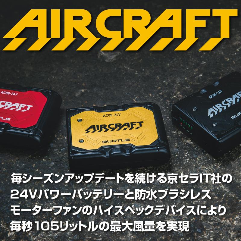 BURTLE バートル エアークラフト ACベスト AC2064 AC09 24V セット 空調ウェア サイドファン 2025モデル フルハーネス 遮熱 : アパレルモード - 通販 ...