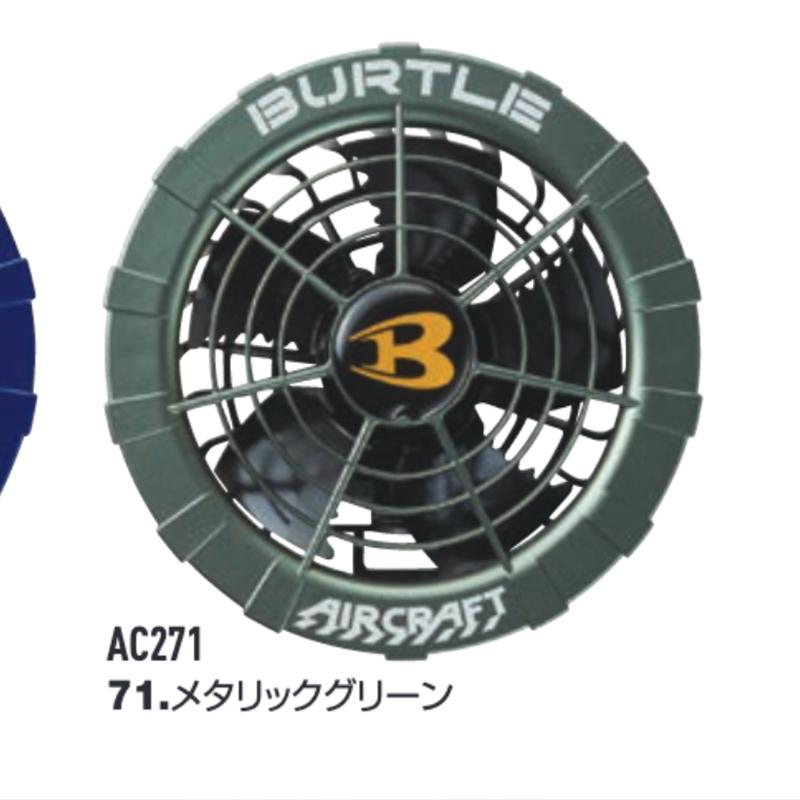 バートル BURTLE AC270 ファンユニット2021 : アパレルモード - 通販 - Yahoo!ショッピング