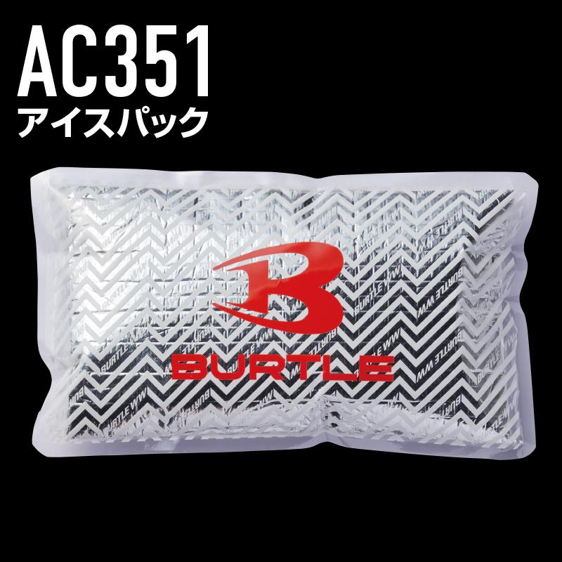 BURTLE バートルBURTLE AC351 アイスパック 単品 : アパレルモード - 通販 - Yahoo!ショッピング