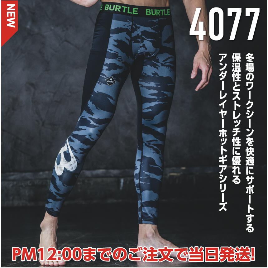 BURTLE バートル 4077 ホットフィッテッドパンツ ストレッチ インナー 2023モデル 裏起毛 暖かい おしゃれ かっこいい 作業服 送料無料 即日出荷 : アパレルモード - 通販 ...
