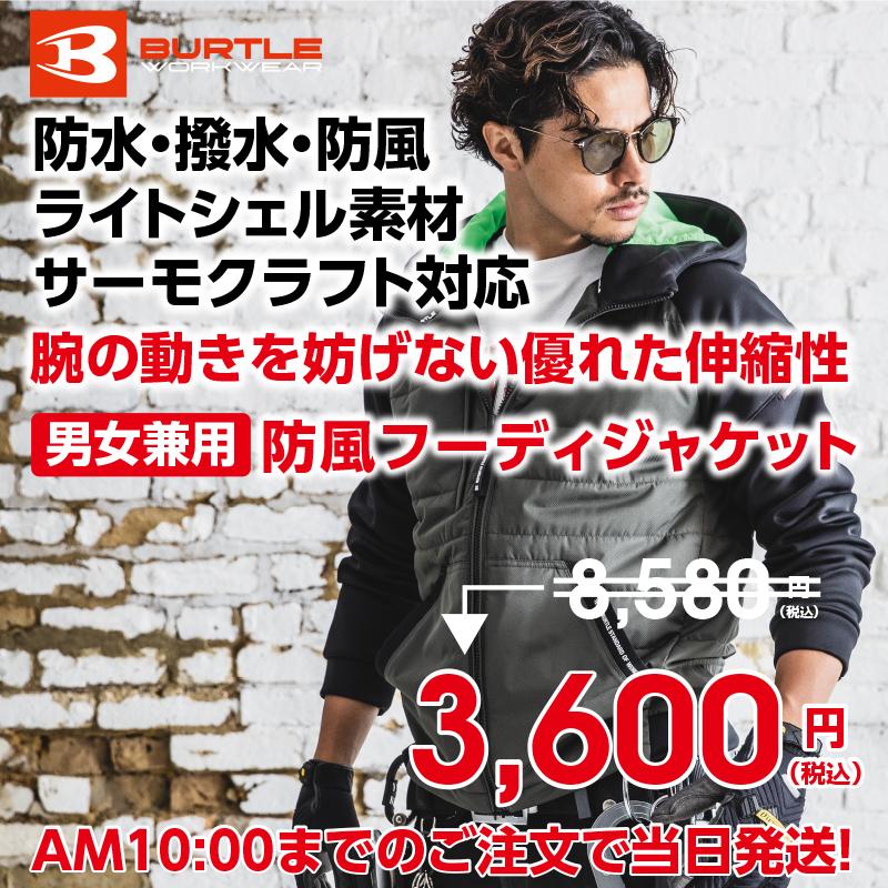 BURTLE バートル 3210 3220同型 防風 防水 撥水 フーディジャケット サーモクラフト 2023 おしゃれ かっこいい 旧モデル SALE 大特価 : アパレルモード - 通販 ...