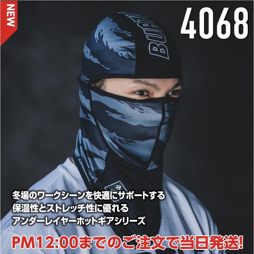 BURTLE バートル 4068 ホットバラクラバ 送料無料 即日出荷 2023 2024 秋冬 暖かい インナー 裏起毛 保温 消臭 吸汗速乾 クリックポスト便 : アパレルモード - 通販 ...