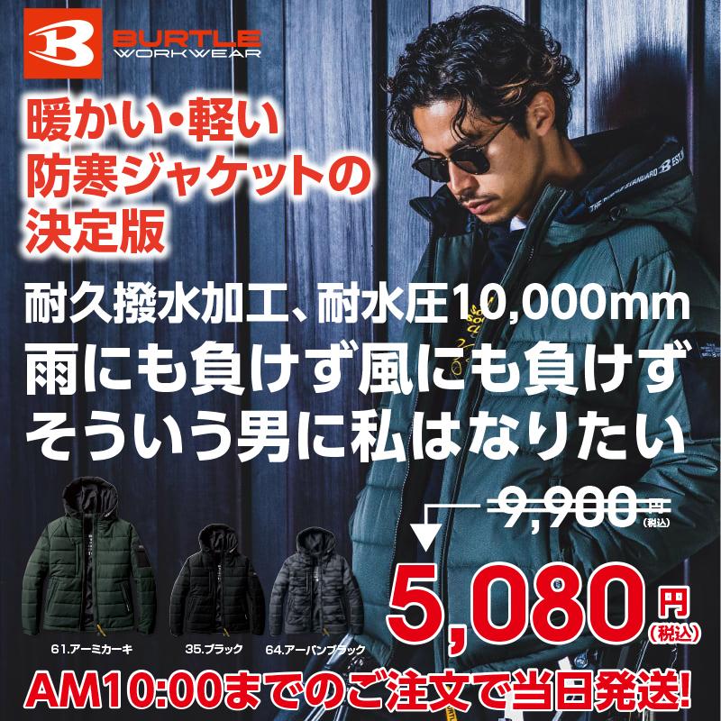 BURTLE バートル 5030 防寒 防水 撥水 軽量 フーディジャケット XXL おしゃれ かっこいい 作業服 即日出荷 : アパレルモード - 通販 - Yahoo!ショッピング