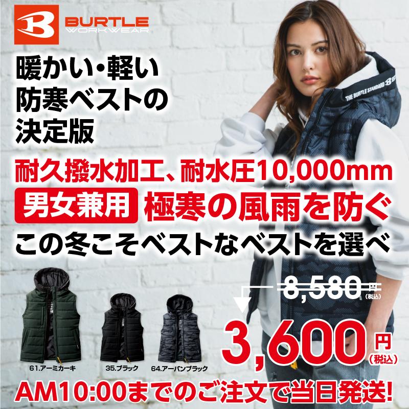 BURTLE バートル 5034 防寒 防水 撥水 軽量 フーディベスト おしゃれ かっこいい 作業服 即日出荷 : アパレルモード - 通販 - Yahoo!ショッピング