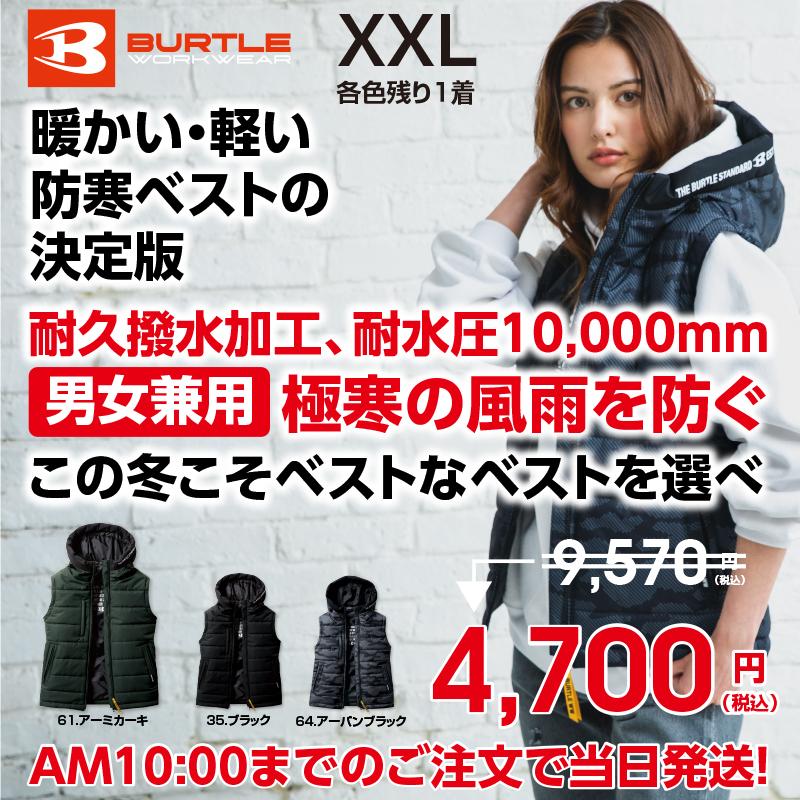 BURTLE バートル 5034 防寒 防水 撥水 軽量 フーディベスト XXL おしゃれ かっこいい 作業服 即日出荷 : アパレルモード - 通販 - Yahoo!ショッピング