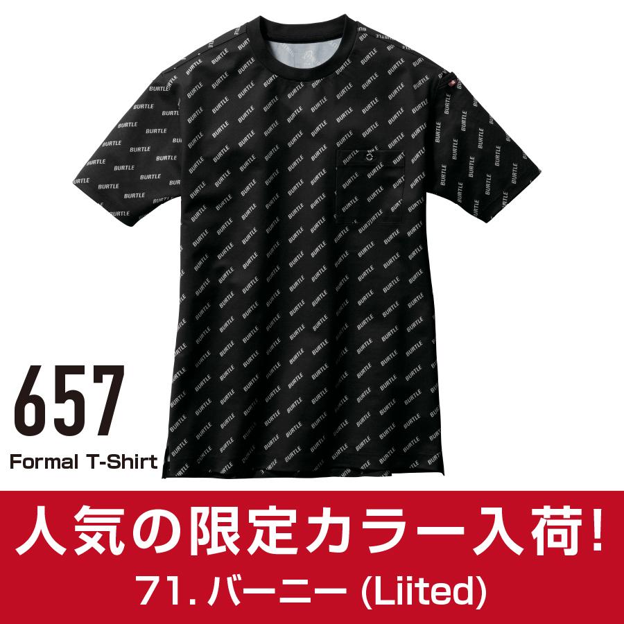 BURTLE バートル 657 フォーマルTシャツs-xxl 半袖 新色追加 限定 ドライメッシュ 消臭 ストレッチ 吸汗速乾 ギフト : アパレルモード - 通販 - Yahoo!ショッピング