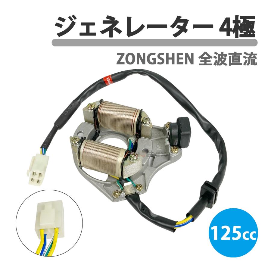 CKカスタム ジェネレーター 110cc 125cc 4極 全波直流 ATV バギー ZONGSHEN バイク エンジン 中華 四輪バギー用 : AiAi - 通販 - Yahoo!ショッピング