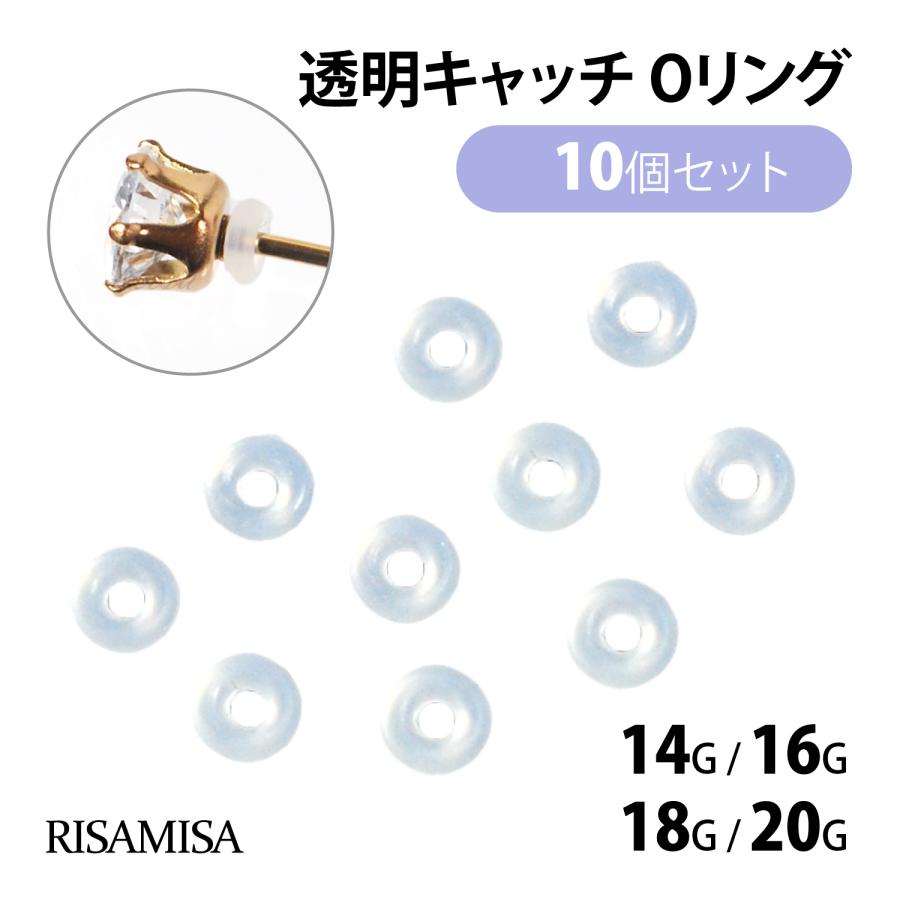 Risa 透明 Oリング キャッチ ボディピアス 18G 16G 14G 12G 10個 セット 透明キャッチ シリコン 目立たない 透明ピアス 透ピ オーリング 金属アレルギー 対応 便利 ...