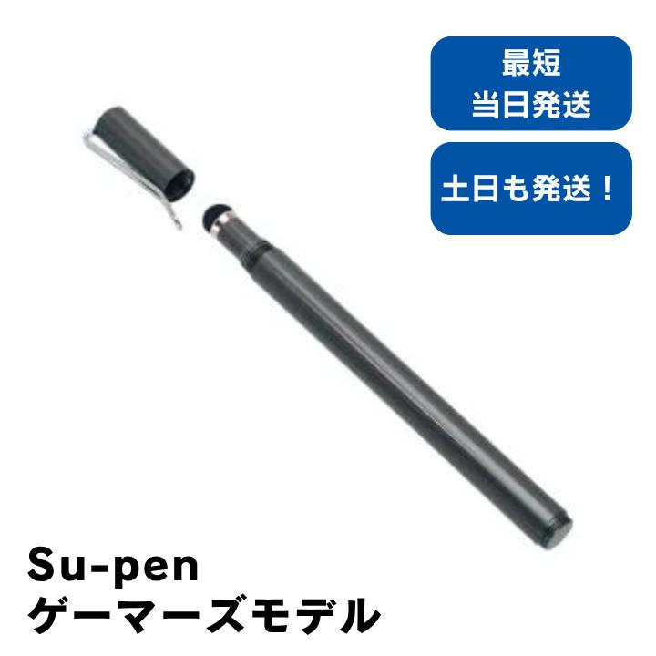 タッチペン スマホ Su-Pen ゲーマーズモデル スーペン スタイラスペン ゲーム iPhone iPad スマートフォン マットブラック ...