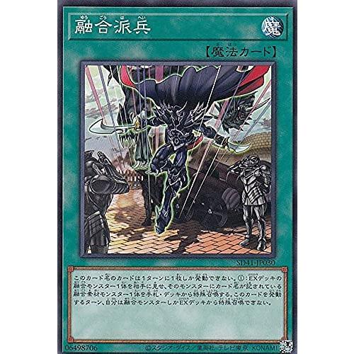 遊戯王 SD41-JP030 融合派兵 (日本語版 ノーマル) STRUCTURE DECK − サイバー流の後継者 : アップベア - 通販 - Yahoo!ショッピング