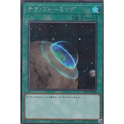 遊戯王 PAC1-JP036 テラ・フォーミング (日本語版 シークレットレア) PRISMATIC ART COLLECTION : アップベア - 通販 - Yahoo!ショッピング