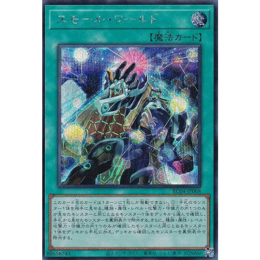 遊戯王 RC04-JP068 スモール・ワールド (日本語版 シークレットレア) RARITY COLLECTION −QUARTER CENTURY EDITION− : アップベア ...