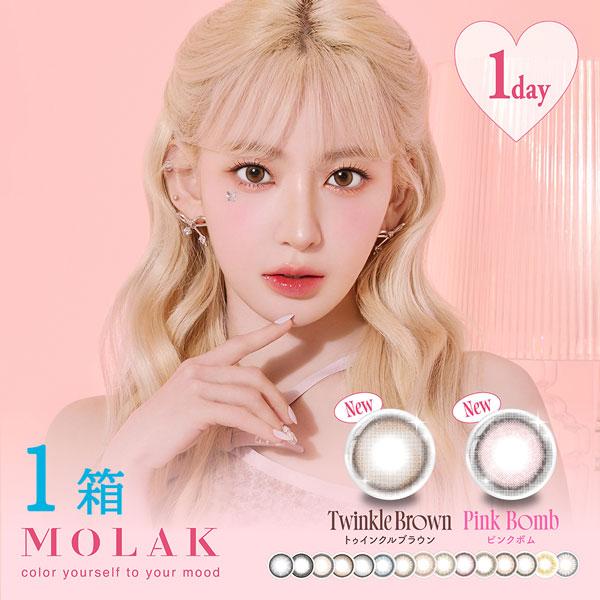 PIA MOLAK 1day モラク ワンデー 1箱10枚入り モラクワンデー UV 度あり 度なし カラコン ピンク ブラウン ベージュ グレー 宮脇咲良 送料無料 : pi-14-01 ...