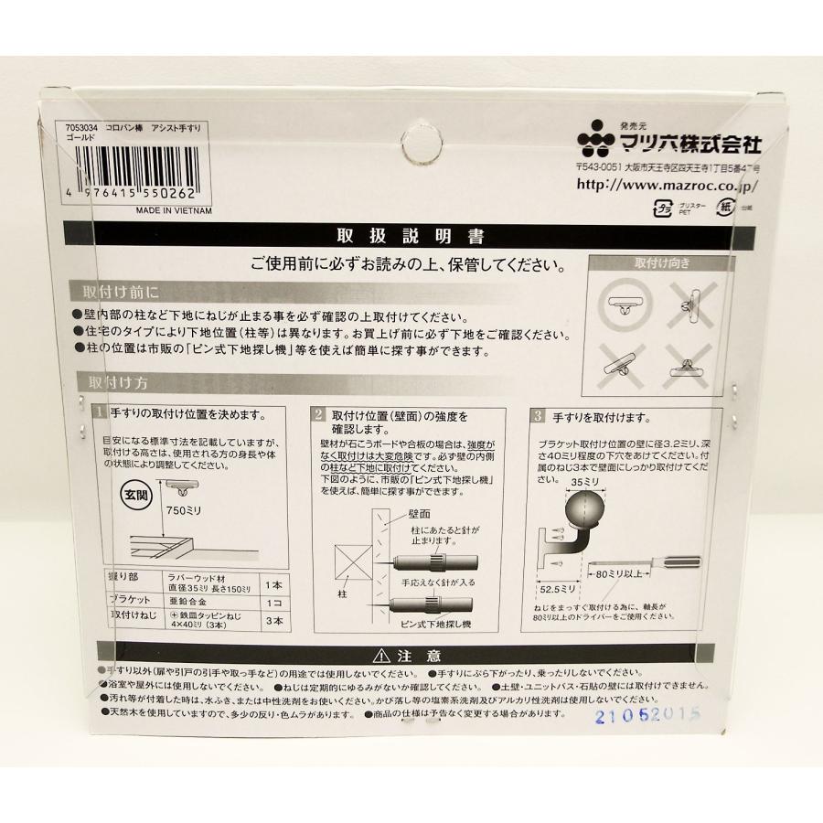 マツ六 ECLE コロバン棒 室内用木製手すり アシスト手すり ゴールド : Apple Mint - 通販 - Yahoo!ショッピング