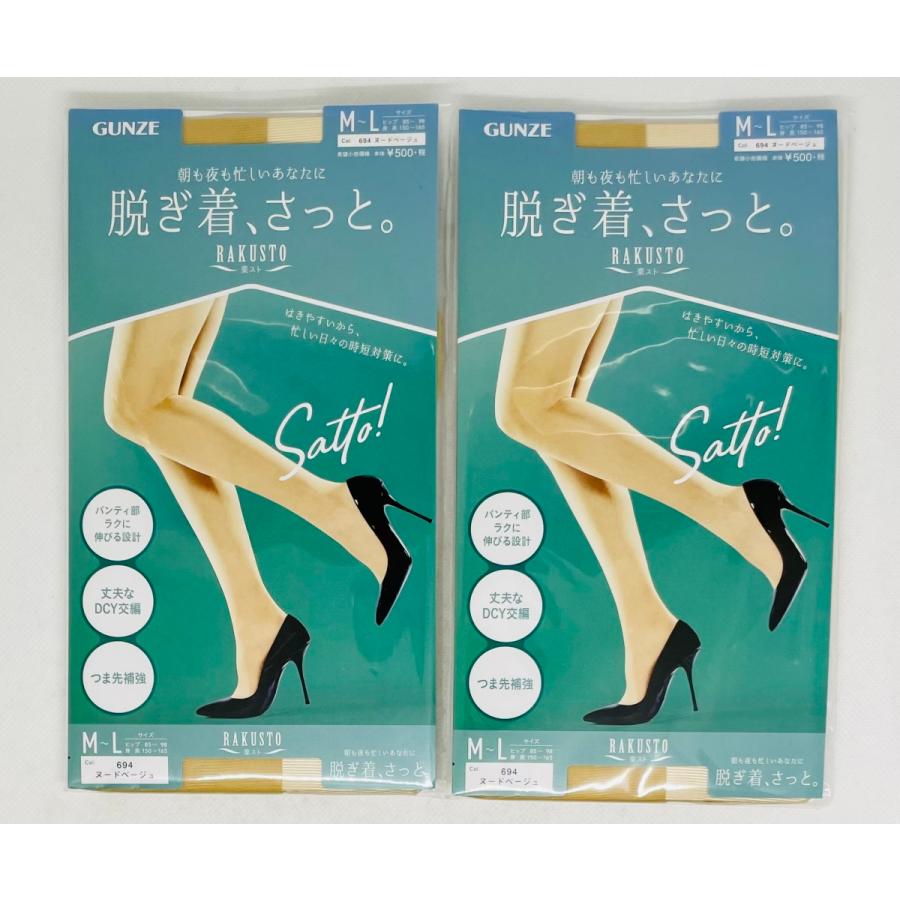 値下げしました！【新品・未開封】GUNZE脱ぎ着、さっと。ストッキングM〜Lサイズ2点セット : 青森りんご・にんにく通販のしらかみ - 通販 - Yahoo!ショッピング