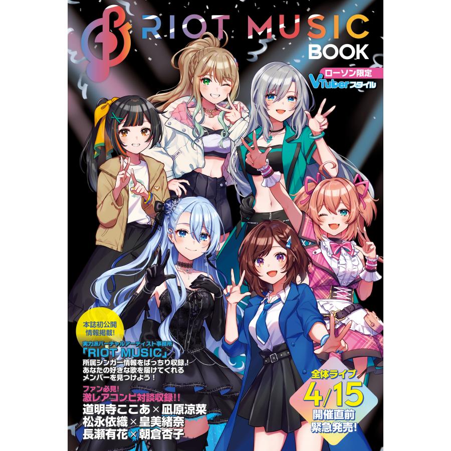 VTuberスタイル RIOT MUSIC BOOK : riotmusic0000 : アプリスタイル公式ショップ - 通販 - Yahoo ...