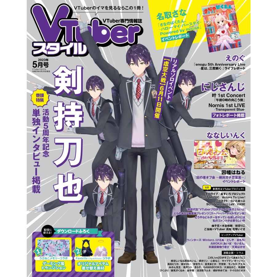 VTuberスタイル 2023年5月号 : アプリスタイル公式ショップ - 通販 - Yahoo!ショッピング