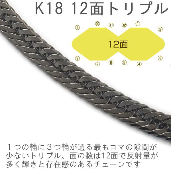 K18 ブラック 喜平 ブレスレット トリプル12面 20cm 20g キヘイ 12面トリプル 十二面 18金 750 造幣局検印あり K18YG ルテニウムメッキ :K18-t12-20cm ...