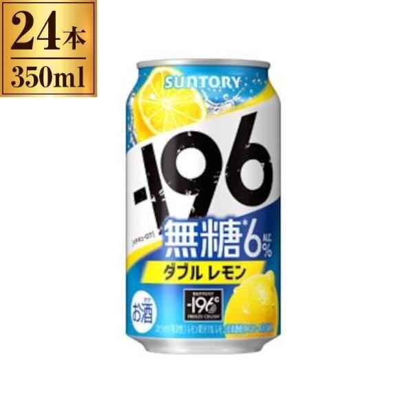 SUNTORY サントリー -196℃瞬間凍結無糖レモン缶 350mlx24 メーカー直送 : XPRICE Yahoo!店 - 通販 - Yahoo!ショッピング