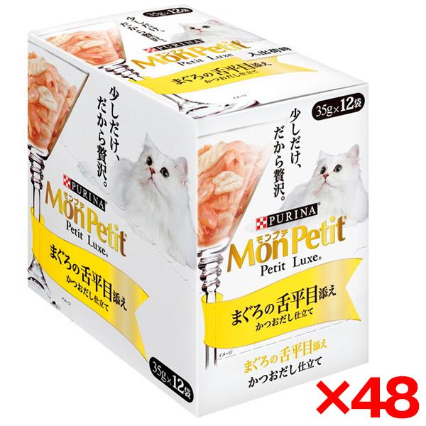 Nestle 48個セット ネスレ モンプチ プチリュクスパウチ まぐろの舌平目添え かつおだし仕立て 35g : XPRICE Yahoo!店 - 通販 - Yahoo!ショッピング