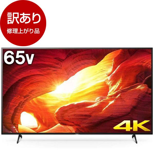 SONY 修理上がり品 KJ-65X8000H BRAVIA 65V型 地上・BS・110度CS SONY 修理上がり品 KJ-65X8000H BRAVIA 65V型 地上・BS・110度CS