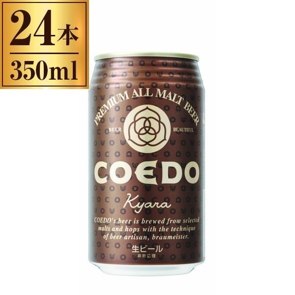 コエドビール COEDO 伽羅 -Kyara- 缶 350ml ×24 : XPRICE Yahoo!店 - 通販 - Yahoo!ショッピング